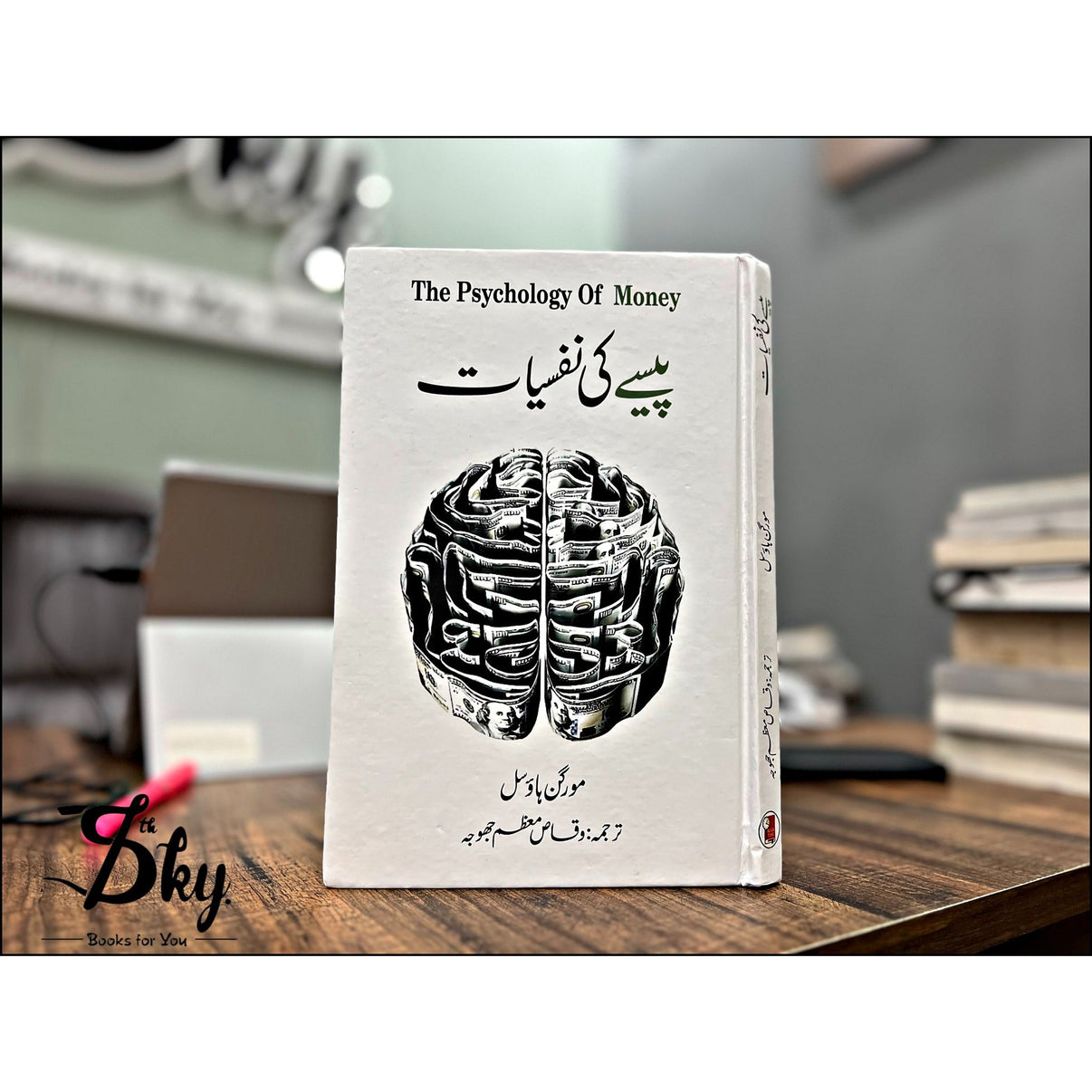 Paisy Ki Nafsiyat – 7th Sky Books