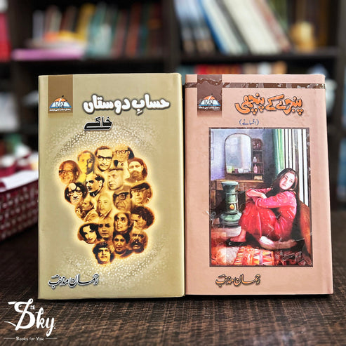 Pinjry K Panchi, Hisaab E dostan( 2 afsana book set) – 7th Sky Books