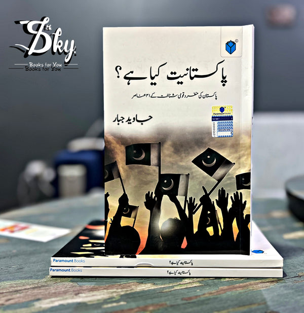 Pakistaniat Kiya Ha? - In Urdu – 7th Sky Books
