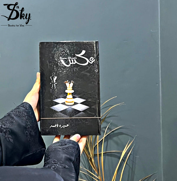 Aks-عکس – 7th Sky Books