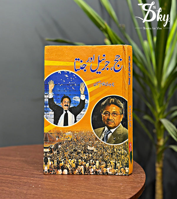 Judge, Jarnail Aur janta - جج جرنیل اور جنتا – 7th Sky Books